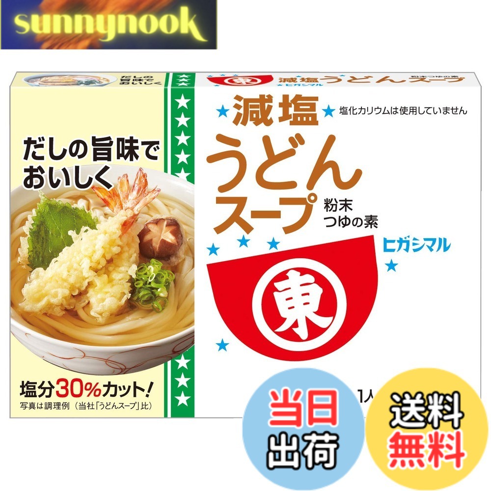 商品情報 商品の説明 主な仕様 【おいしさはそのままに30%塩分カット※】かつお節と昆布のうま味をきかせて、塩分を30%カットしました。※当社「うどんスープ」比【誰でも簡単に本格なうどんつゆが楽しめる】お湯にサッと溶かすだけで、いつでも関西...