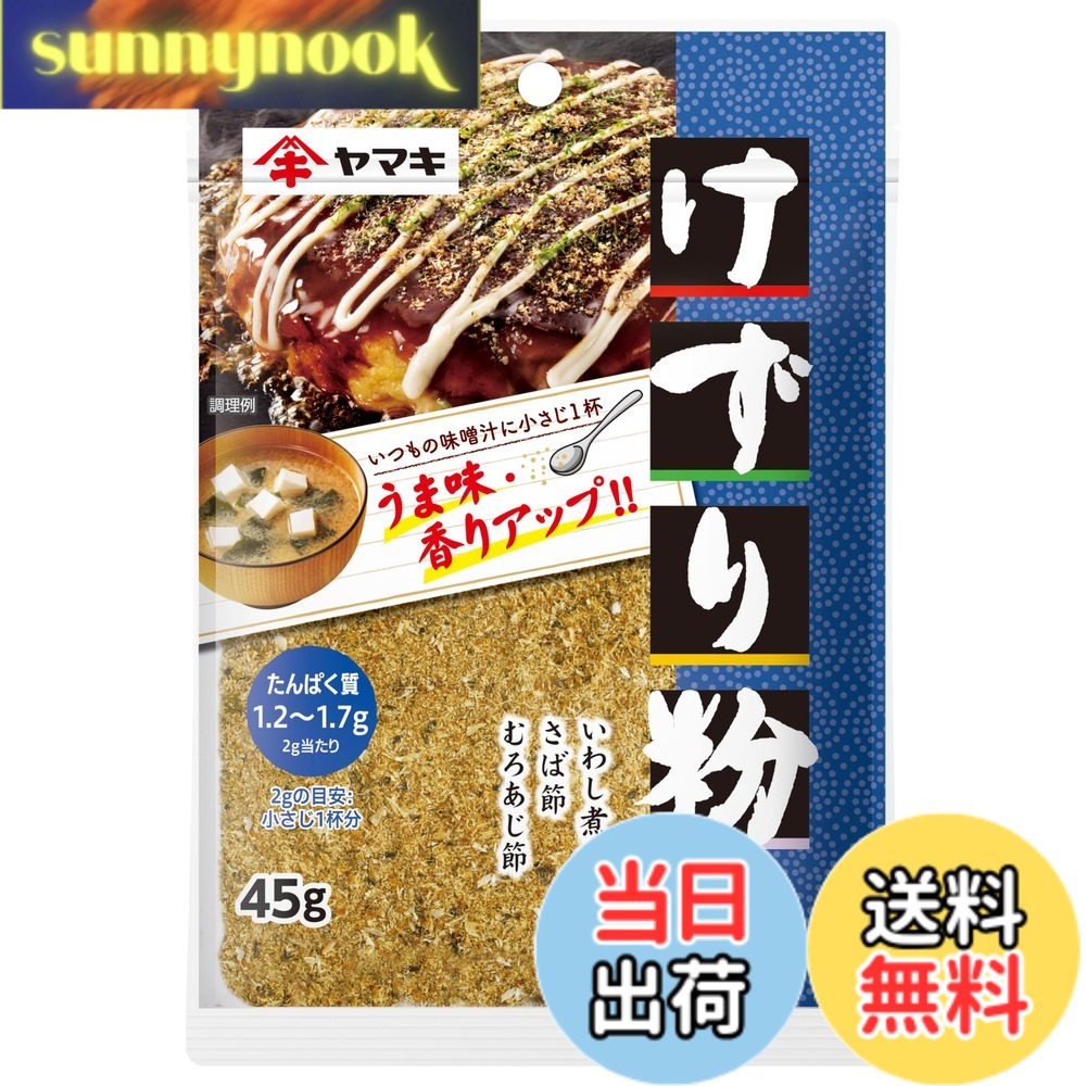 商品情報商品の説明商品紹介 けずり粉のうま味と香りが毎日の料理を引き立てます。トッピング(お好み焼、冷奴、おひたし)や、だし(味噌汁、煮物)などにご使用頂けます。 原材料・成分 【原材料】いわしにぼし（国内製造）、さばぶし、むろあじぶし主な...