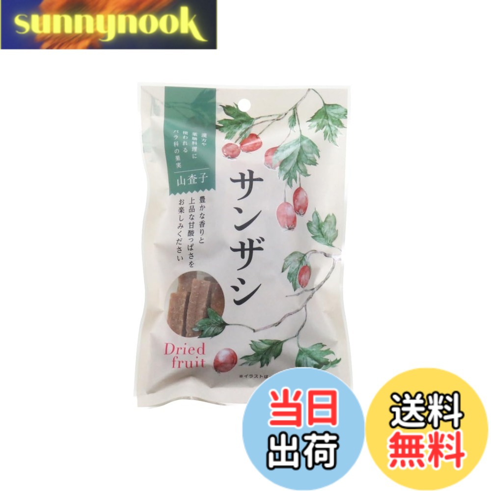 商品情報商品の説明・山査子（さんざし）の実は漢方や薬膳料理に使われるバラ科の果実で、中国では昔から親しまれています。果実は生でも食べられますが、酸味が強いため砂糖を混ぜて食べやすいお菓子にしたものです。・保存料など添加物は使用しておりません...