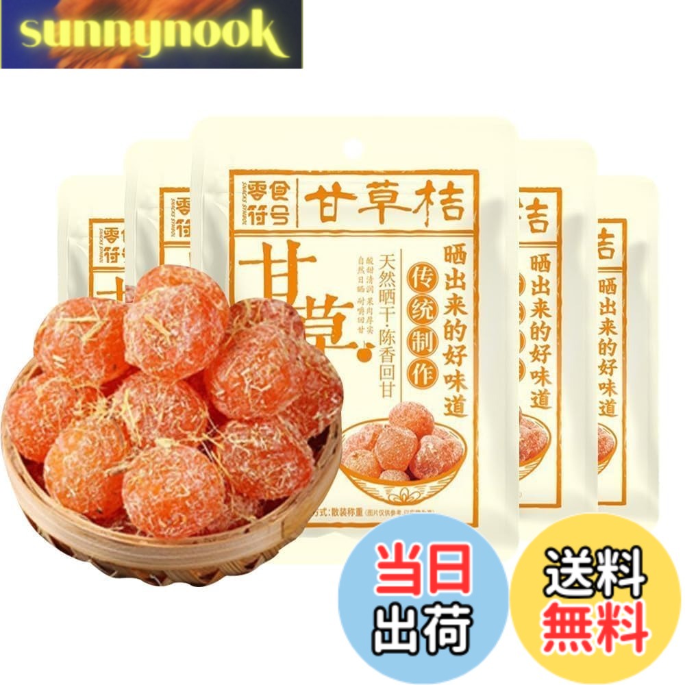 商品情報商品の説明【優良な環境】気候が適していて、肥沃な土壌を持つ優れた果樹園で、厳選された栽培を経て、すべての金桔は自然のエッセンスを凝縮しています。適切な気候条件は金桔が十分に日光と雨露を吸収できることをし、果実は最適なタイミングで収穫...
