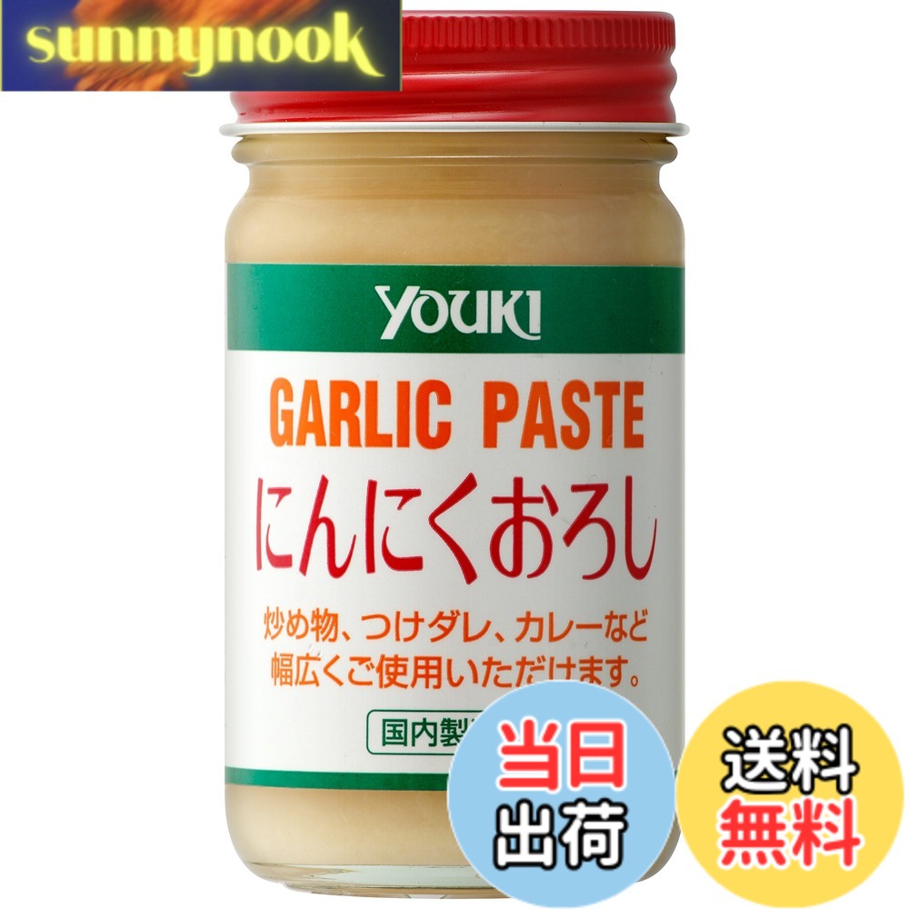 商品情報商品の説明商品紹介 新鮮なニンニクの風味をそのままにすりおろしました。つけダレ、スープなど幅広く使えます。 唐揚げをはじめとする、お料理全般の下味に。炒め物、煮込み、餃子などのご使用下さい。 おろし状のため、ラーメンスープの追加や、...