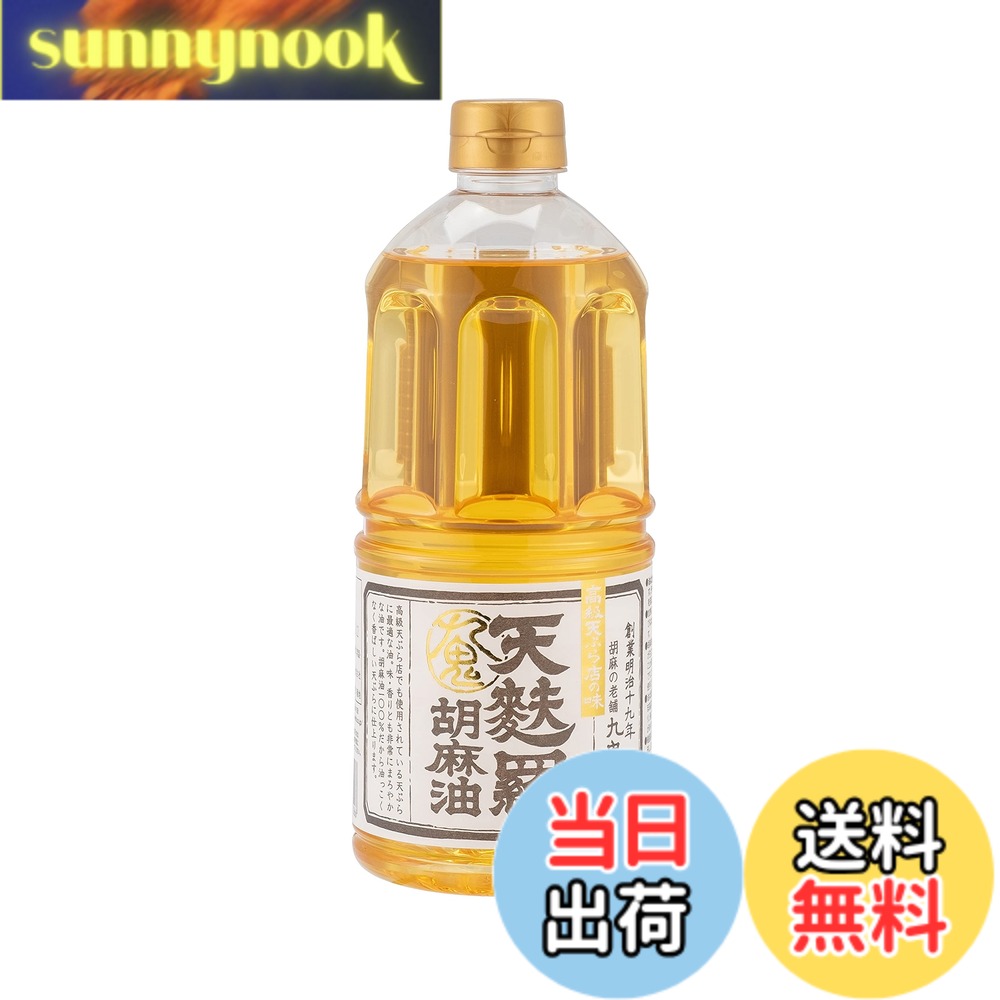 商品情報商品の説明商品紹介 天ぷらを揚げるのに最適な風味に焙煎した胡麻油です。特に厳選した良質の胡麻を時間をかけて軽く煎り、圧搾法で絞った胡麻油です。まろやかな味と軽い香りに仕上げています。江戸前の天ぷら屋さんでも実際に使用して頂いているプ...