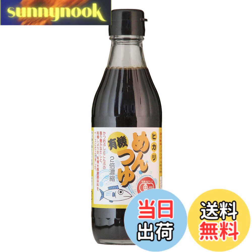 商品情報商品の説明商品紹介 国産鰹節と国産昆布から極上のだしを自社でとり、有機本醸造醤油と合わせた有機JAS認証のめんつゆです。 醤油は国産有機丸大豆(遺伝子組み換えでない)・小麦より醸造し、1年以上熟成させた有機本醸造醤油です。 砂糖は有...