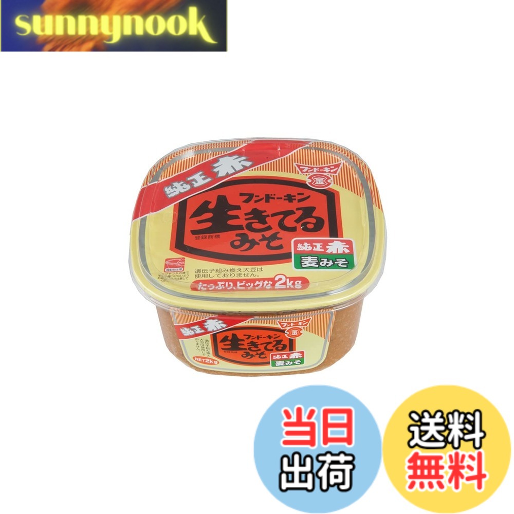 商品情報商品の説明商品紹介 九州大分県の創業152年の醤油・味噌・調味料・ドレッシングの製造メーカーで、自然豊かな大分県で発酵・熟成されました。九州を代表する、大豆・大麦で仕込んだ、赤味があり発酵による旨味と風味のある"麦みそ"です。お味噌...