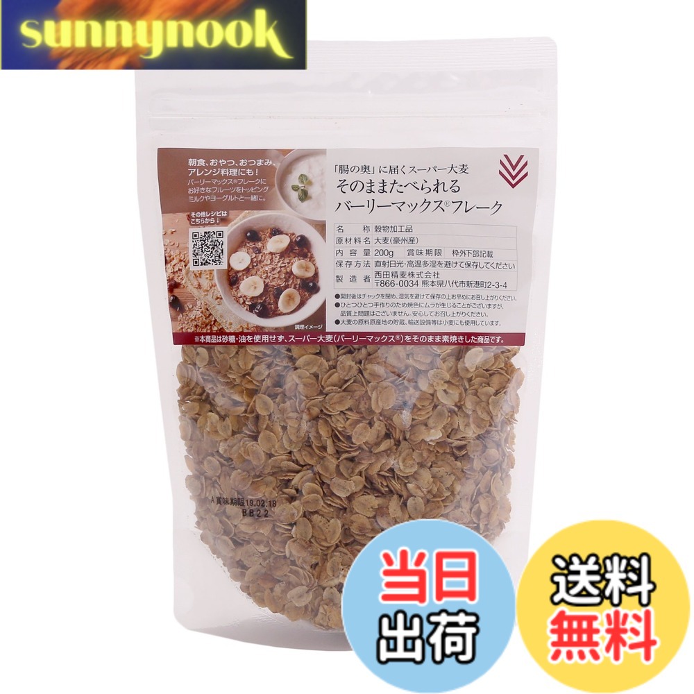 商品情報 商品の説明 商品紹介 素材の美味しさをそのまま。もちろん無添加です。バーリーマックスフレークは、スーパー大麦を食べやすいフレークにして素焼きしたものです。精麦会社だからこそできた加工で食べやすさにこだわりました。油や砂糖を使用して...