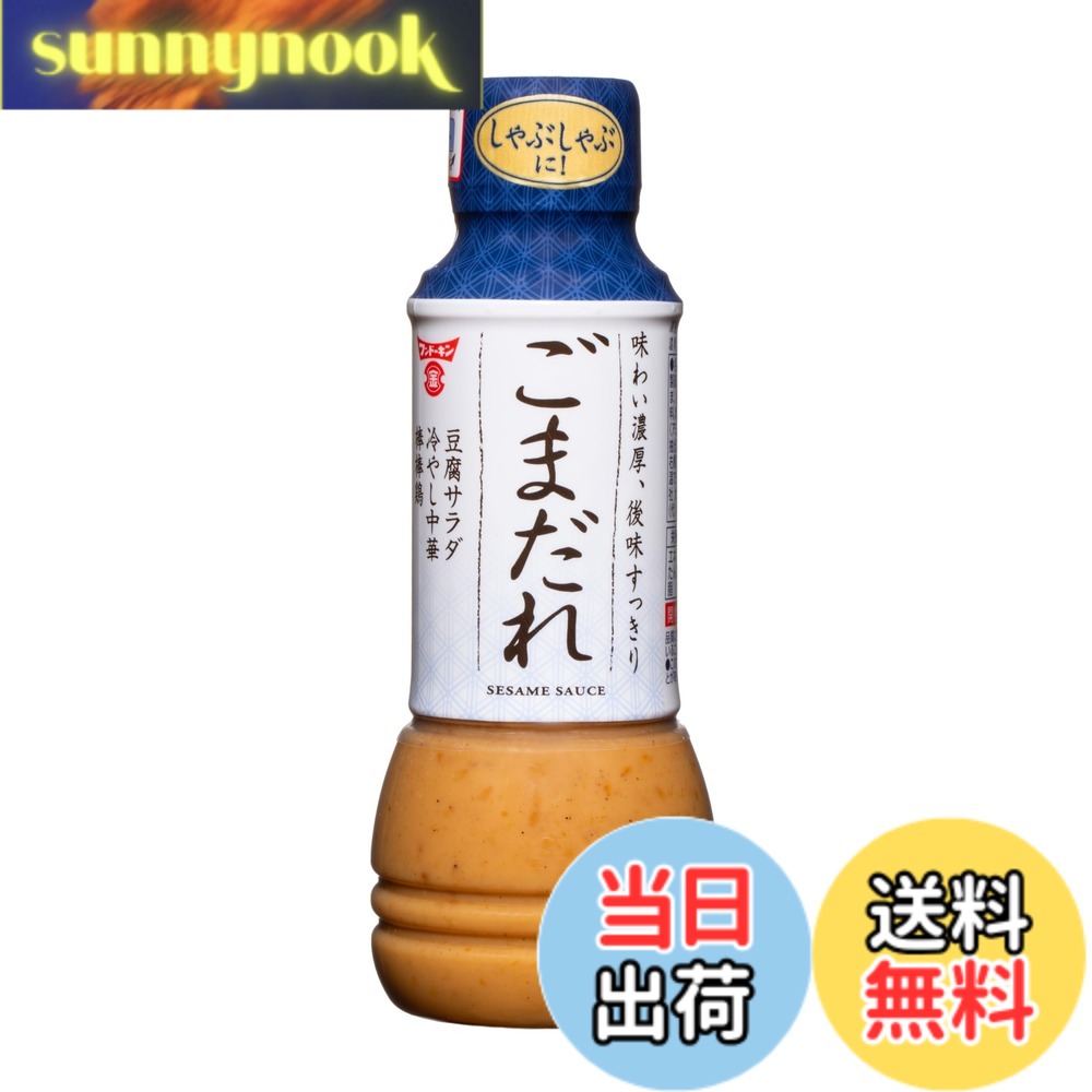 商品情報商品の説明商品紹介 深煎り粒ごまの香ばしさと、二種の練りごま(浅煎り・深煎り)の濃厚な味わいが特長です。 リンゴ酢を使用することで、後味すっきりに仕上げています。しゃぶしゃぶ、とんかつ、サラダ、棒々鶏などに最適です。深煎り練りごま→...