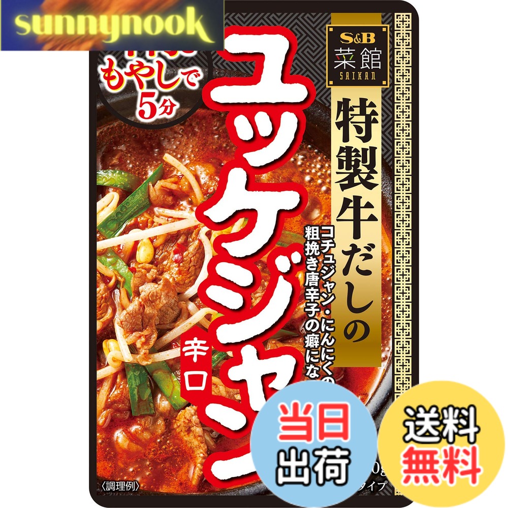 商品情報商品の説明商品紹介 調理時間5分。用意する具材は牛肉ともやしのみ。ビーフだしに、コチュジャン、辣油、赤唐辛子をバランスよく配合したコク深い旨みと辛みがが楽しめます。 原材料・成分 チュジャン（国内製造）、チキンブイヨン、ラー油、ごま...