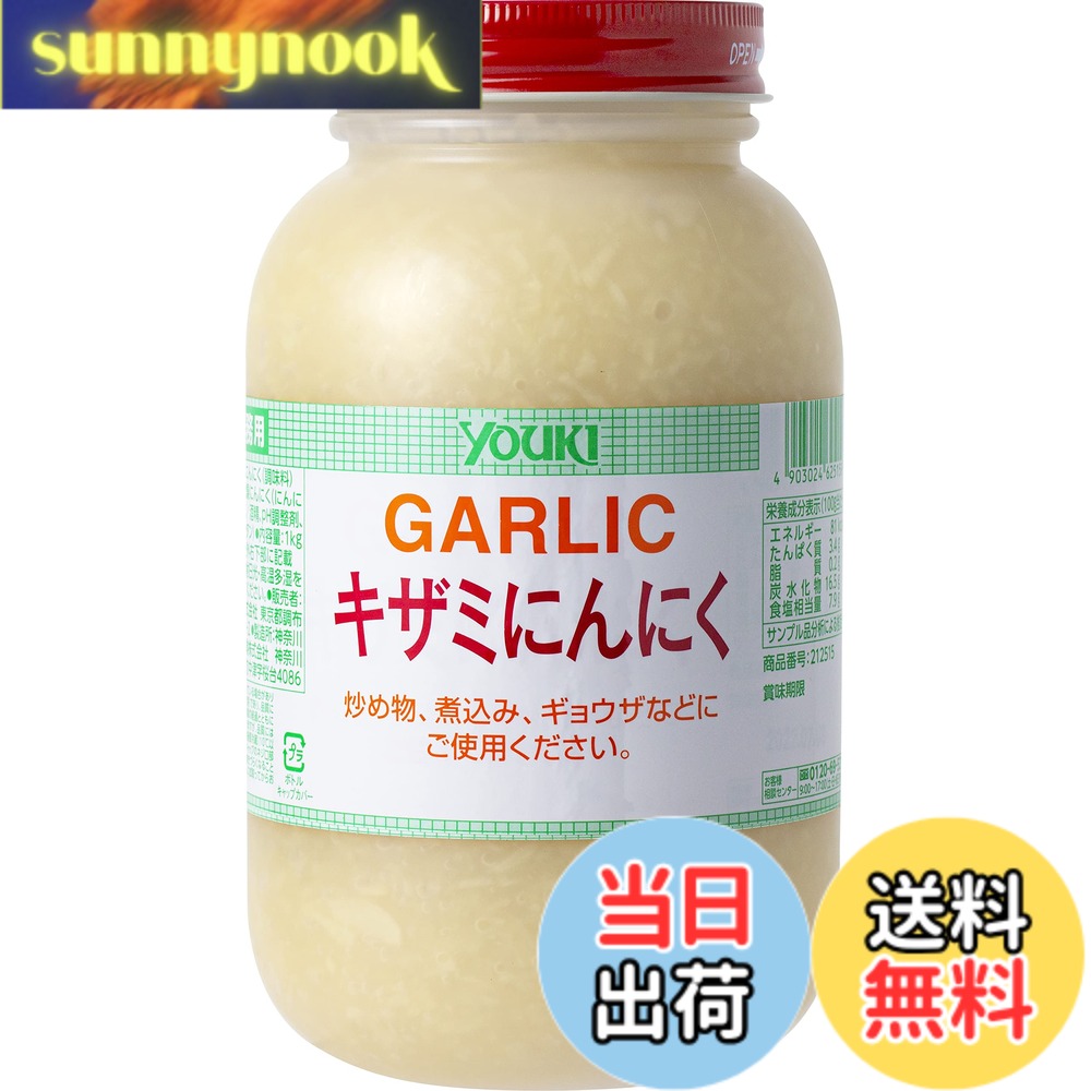 商品情報商品の説明商品紹介 ニンニクの風味をそのままに、歯触りを残したきざみタイプにしました。炒め物、煮込み料理に。 唐揚げをはじめとする、お料理全般の下味に。炒め物、煮込み、餃子などのご使用下さい。 キザミ状のため、ペペロンチーノなどのに...
