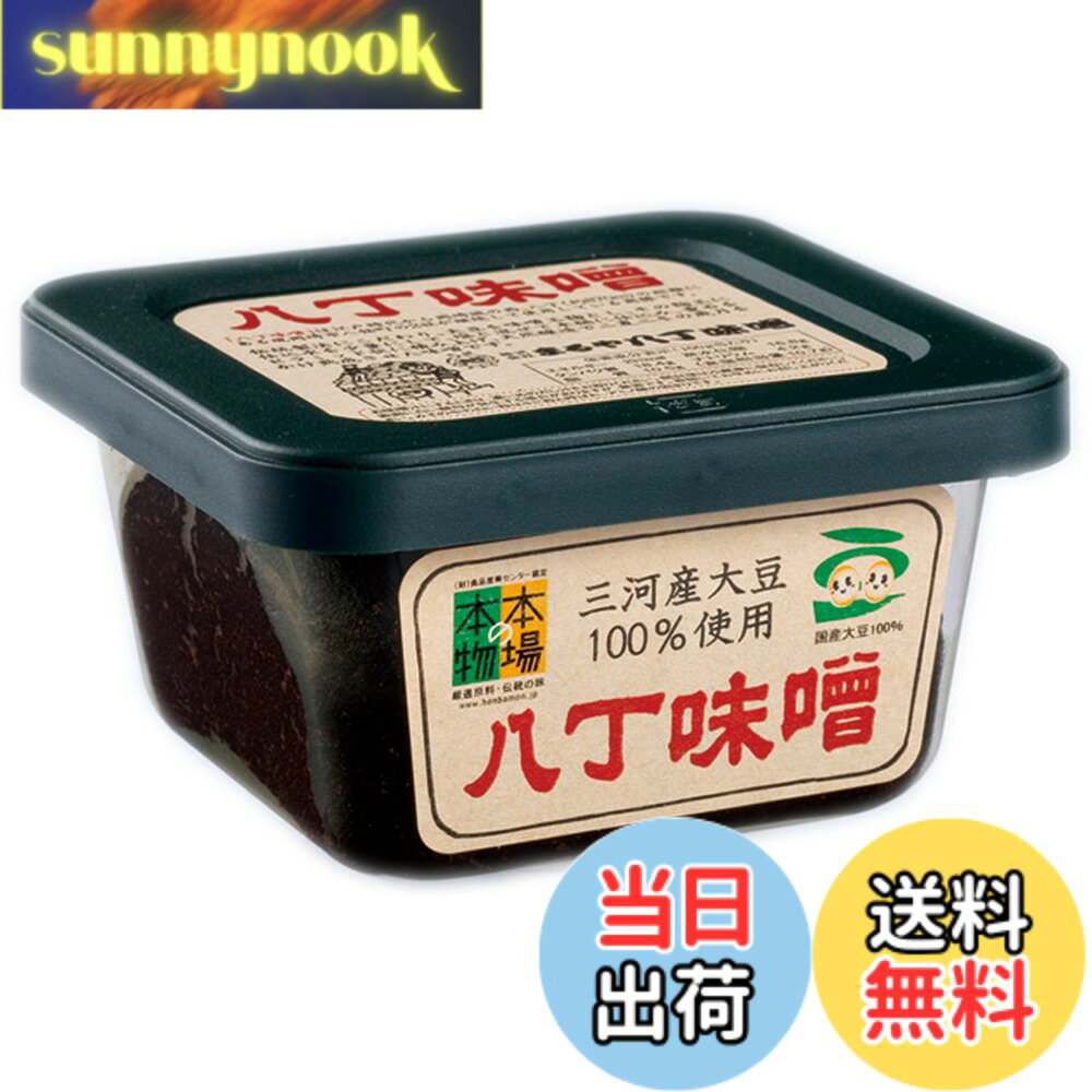 商品情報商品の説明商品紹介 三河産大豆を100%使用し、伝統製法で造り上げた伝統の味 原材料・成分 原材料:大豆(三河産)、食塩 使用方法 あさり・しじみの味噌汁はもちろん、煮込んでも風味が飛びにくいので煮込み料理にも最適です。 ご注意（免...