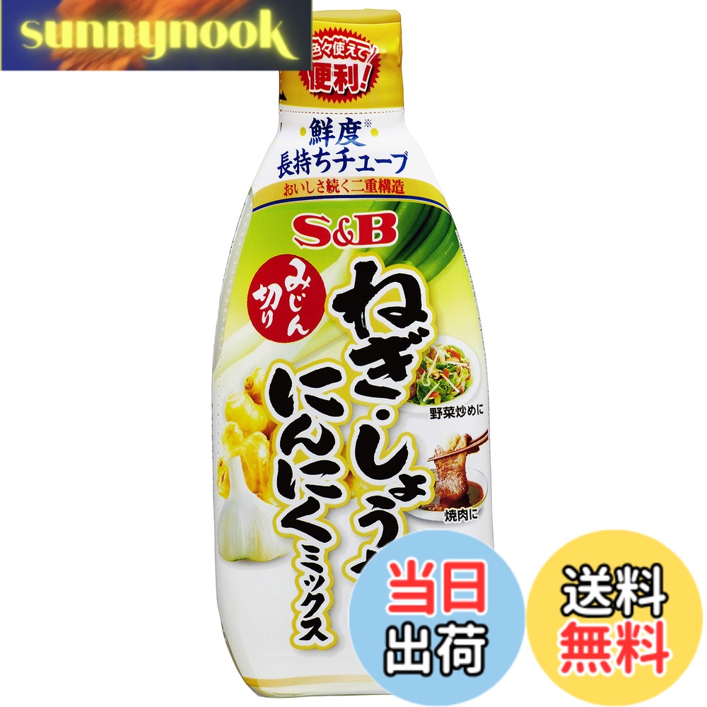 商品情報商品の説明商品紹介 みじん切りのしょうが・にんにくに、ねぎを加えた香味野菜ミックスです。 1本で「炒め」「下味」「後のせ」などの幅広い調理シーンに利用できます。 内層が柔らかく、空気が中身に触れにくい「鮮度長持ちチューブ」を採用。 ...
