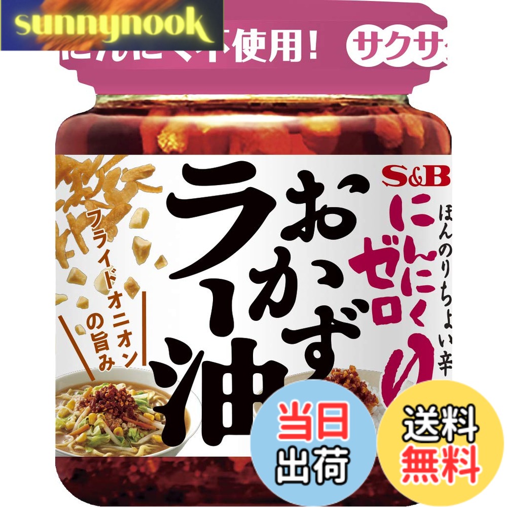 商品情報商品の説明商品紹介 たっぷりの具材感が楽しめる、にんにく不使用タイプの具入りラー油です。たっぷりのフライドオニオンや、ローストアーモンドがクセになる美味しさ。幅広いメニューに合うよう、香ばし感をアップしました。 原材料・成分 食用と...