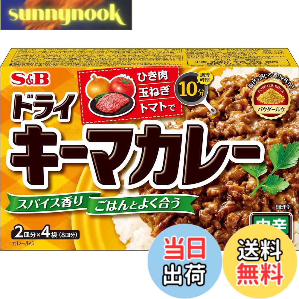 商品情報商品の説明商品紹介 香り豊かでごはんによく合う味わいのドライキーマカレー。材料はひき肉・玉ねぎ・トマトだけ。水を使わない調理だから簡単に作れて旨みしっかり! 原材料・成分 小麦粉(国内製造)、カレー粉、食用油脂(パーム油・なたね油混...