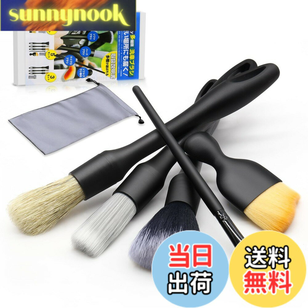 商品情報商品の説明主な仕様 【自動車整備士推薦 5種類 5本セットの洗車ブラシ】：【ソフトブラシ】: 柔らかいブラシを使用すると、傷を効果的に防ぐことができます。【ミディアムブラシ】: 豚毛ブラシ。主に車のロゴ、車のグリル、ヘッドライトの隙...