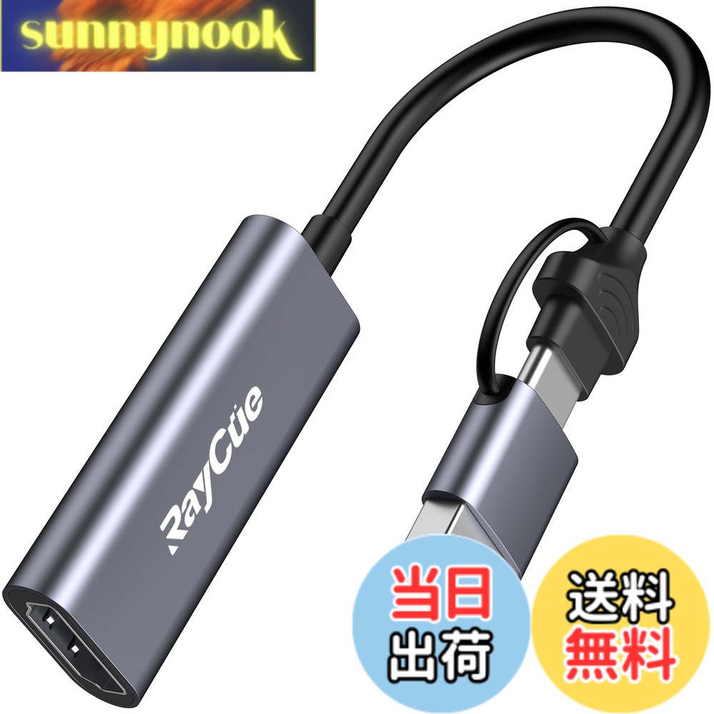 商品情報商品の説明主な仕様 【HDMIビデオキャプチャーボードの高信頼性】RayCue製品はアメリカ、ヨーロッパだけでなくアジアの多くの国の利用者に愛用されています。想像以上の高コスパ、高性能製品をご提供しています。HDMI出力の映像をパソ...
