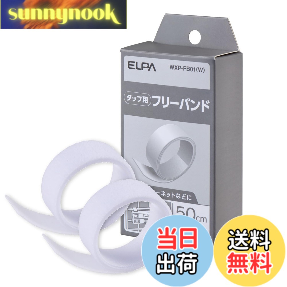 商品情報商品の説明・ミシン目入りなので、ハサミが無くても手で切れます。 ・しっかり、やさしく結束できます。 ・ワイヤーネットなどに取り付けることで、足元の邪魔な電源ケーブルを整理できます。主な仕様 外形寸法(約):全長500x幅20(mm)...