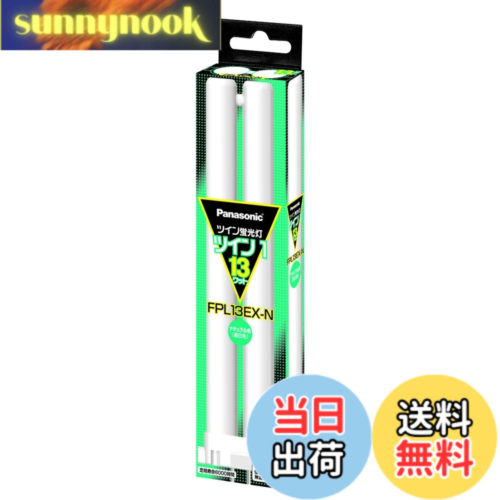 商品情報 商品の説明 2本のガラス管を接合させた蛍光灯。 ●仕様／ツイン1蛍光灯（FPL） ●寸法／管長180x管径15．5mm ●仕様／FPL ●口金／Gx10q?2 ●光色／昼白色（ナチュラル色） ●定格ランプ電力／13W ●定格寿命／...