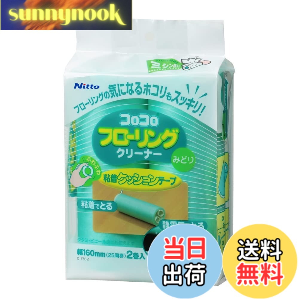 商品情報 商品の説明 商品紹介 フローリングの気になるホコリや網戸の土ボコリにもコロコロ！ ・クッション性のある粘着テープがフローリングのゴミをしっかり包み込んで取る！ ・静電気の力でホコリや髪の毛を逃さず吸着！ ・フローリングのほかにもタ...