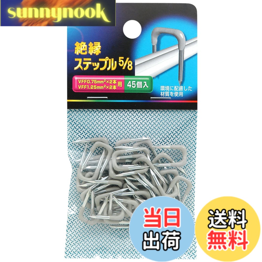 商品情報 商品の説明 ●材質: ・釘部 鉄、三価クロメートメッキ ・コーティング部 塩化ビニール(鉛フリー) ●内寸:6.5mm ●適合配線:VFF 0.75m平米×2本、VFF 1.25m平米×2本 ●入数:45 ●カラー:グレー 主な仕...