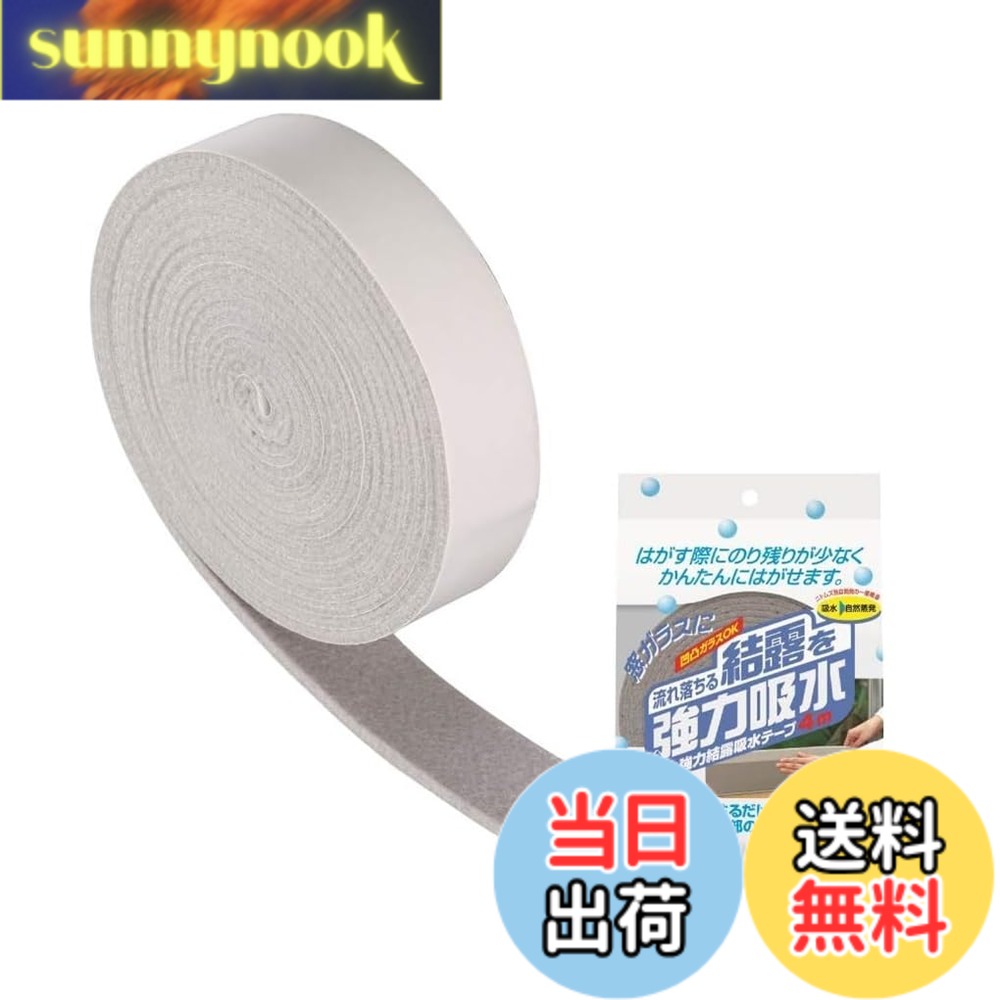 商品情報 商品の説明 流れ落ちる結露を強力吸水するテープです！ ・たっぷり結露吸水！吸水量最大約130g(1mあたり) ・貼るだけで結露水による木部の腐食・カビや、カーペットの汚れ・カビを防止！凹凸ガラスOK！ ・貼るだけカンタン！はかす際...