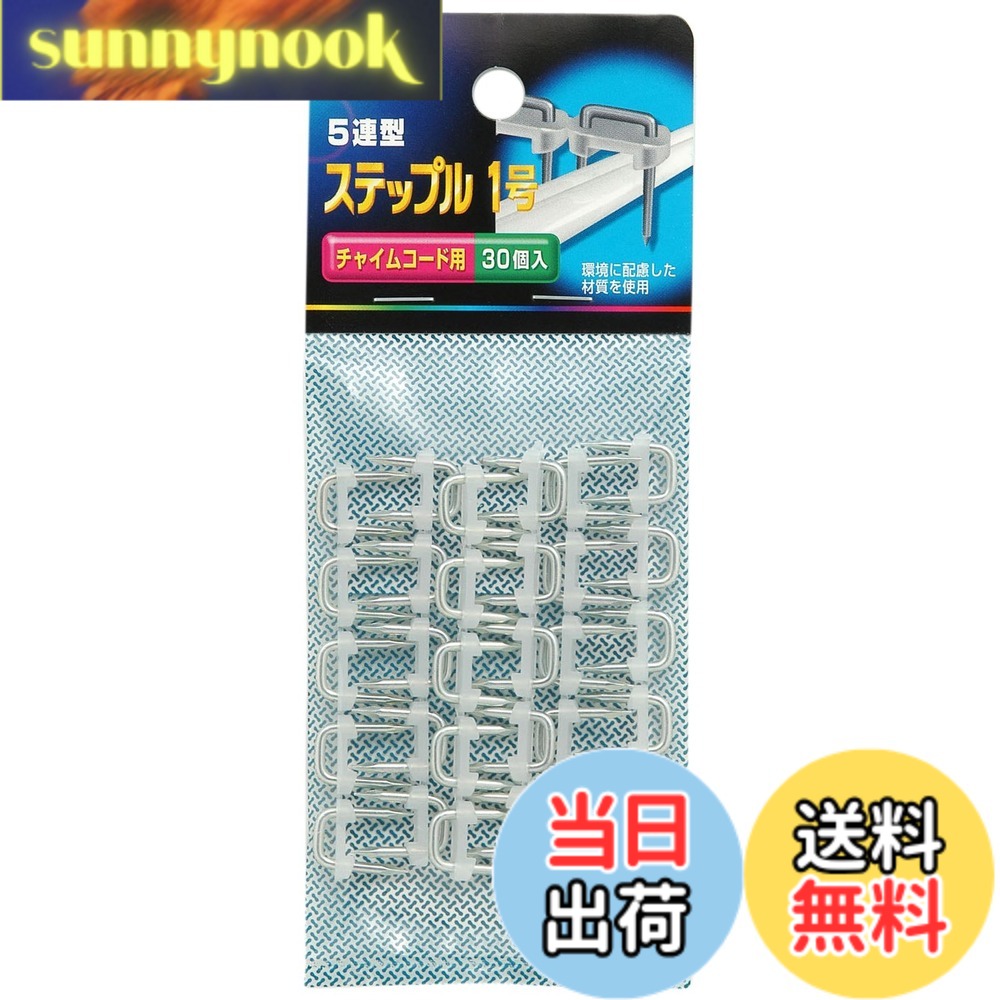 商品情報 商品の説明 ●材質: ・釘部 鉄、三価クロメートメッキ ・クッション部 ポリエチレン ●内寸:6.4mm ●適合配線:チャイムコード ●入数:30 主な仕様 # 【送料無料】エルパ (ELPA) ステップル1号 配線 固定 結束 ...