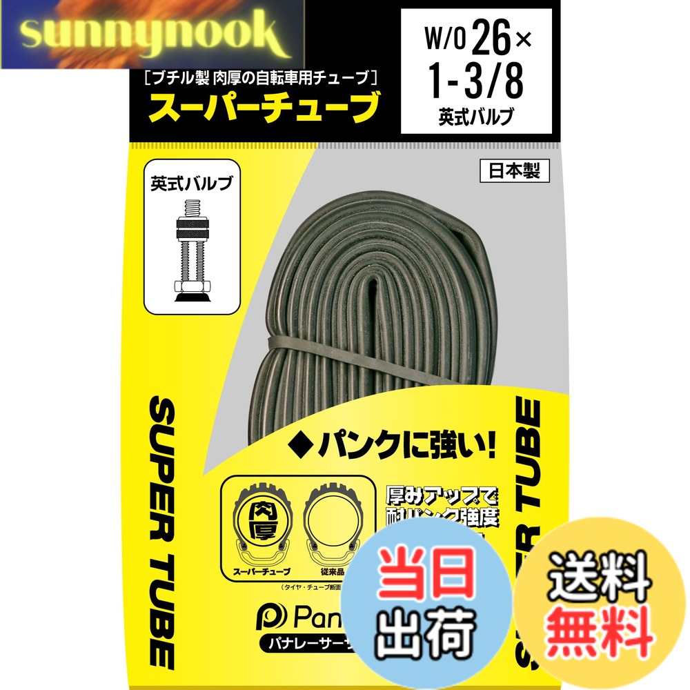 商品情報商品の説明英式主な仕様 サイズ：W/O 26x1-3/8brバルブ：英式重量：190gbr肉厚加工を施した耐パンク性能強化チューブ。通勤・通学・日常使いなどタフに使用する方におすすめ。