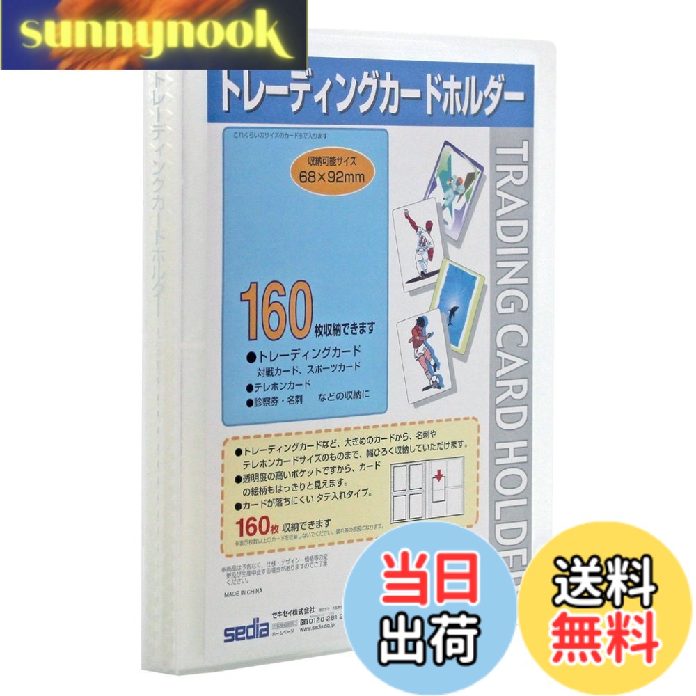 商品情報 商品の説明 160枚が収納可能なトレーディングカードホルダー「溶着式」。　トレーディングカードなど、大きめのカードから名刺やテレホンカードサイズまで、幅広くご利用いただけます。　出し入れしやすいタテ入れタイプ。 主な仕様 サイズ/...