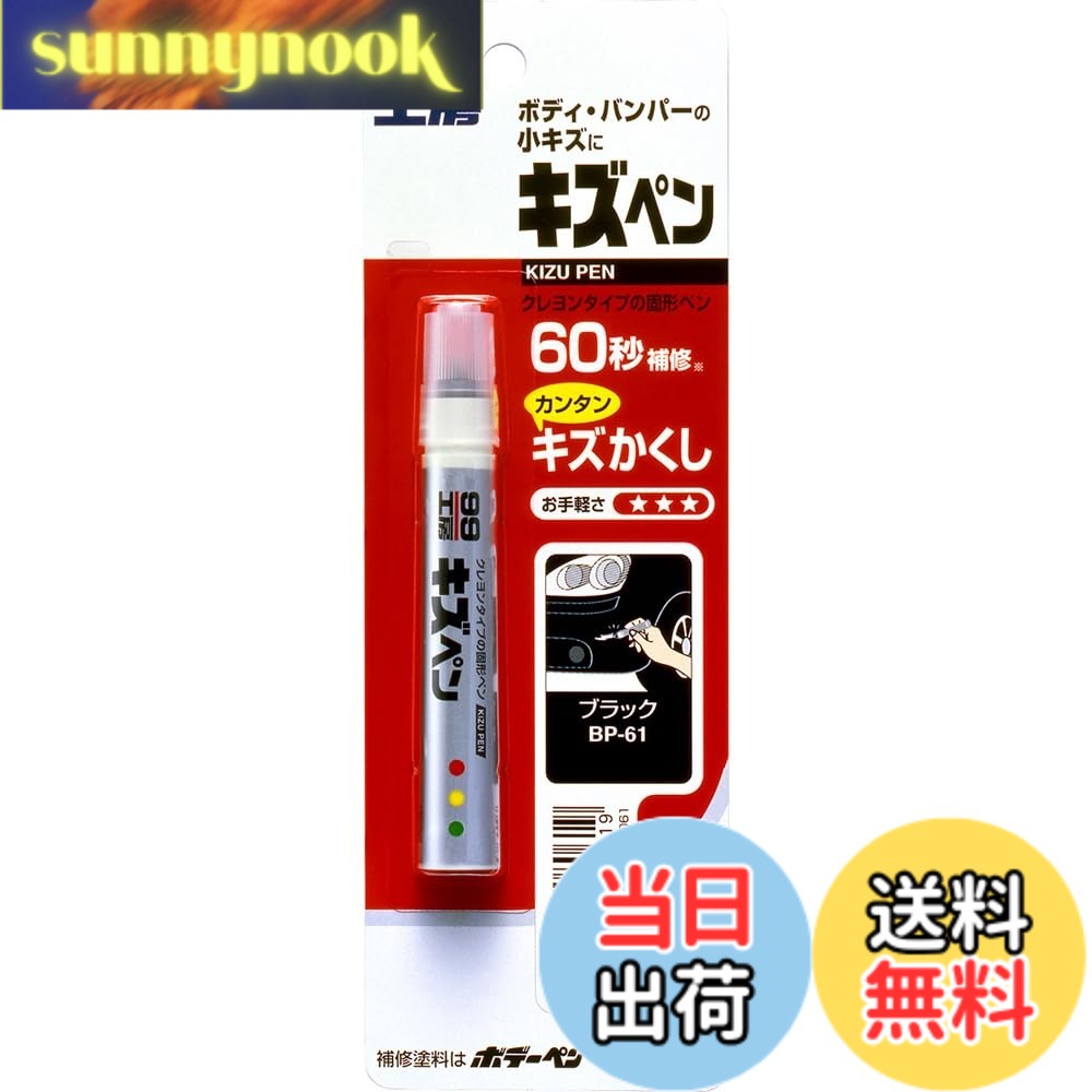 商品情報商品の説明ソフト99商品主な仕様 生産国:日本梱包サイズ:18x200x67mmbrクレヨンタイプの補修ペンパッケージ重量:0.02 kgbr塗るというより描くだけ、アッという間の60秒補修。