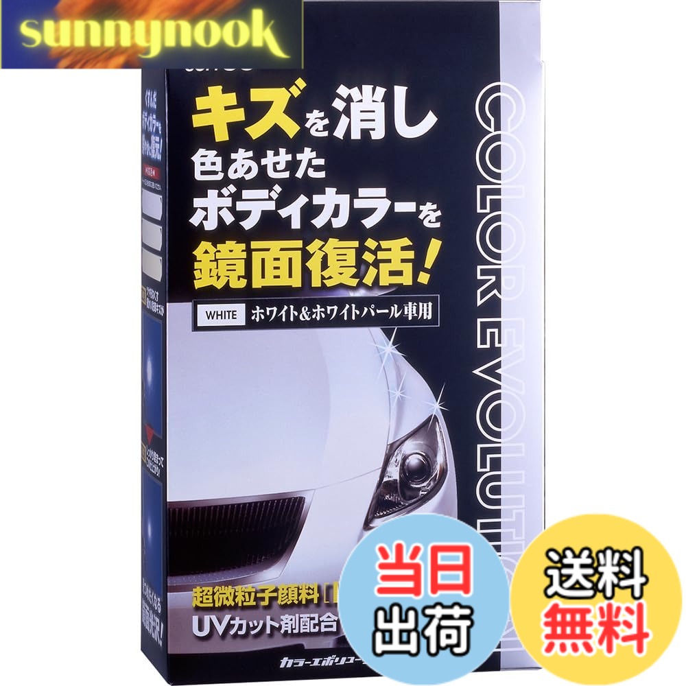 商品情報 商品の説明 超微粒子のカラー顔料が塗装面の微細なキズの深部にまでしっかりと入り込みキズを埋めます。 さらにウレタン+アクリル樹脂が厚く深みのあるツヤと鏡面のような仕上がりを実現。色あせたボディカラーを鮮やかに復元します。 主な仕様...