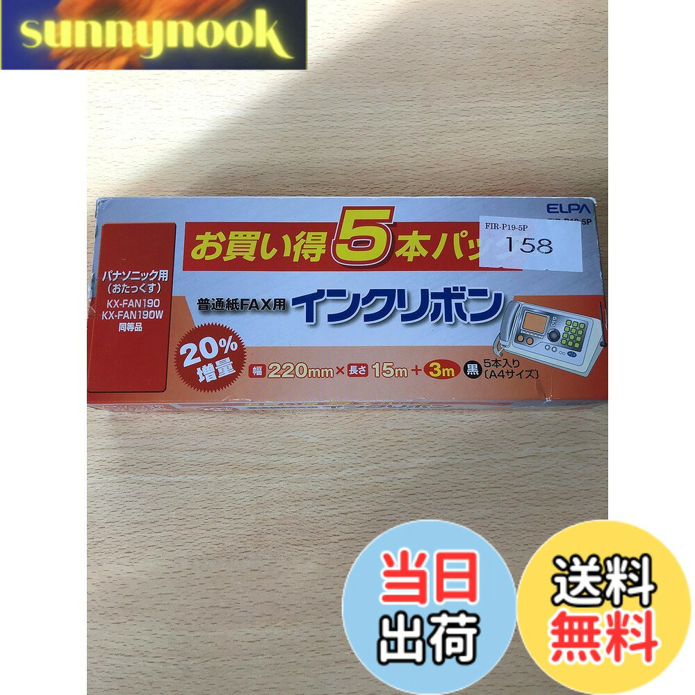 商品情報商品の説明●適合機種 ・パナソニック（おたっくす）:KX-FAN190/190V/190W ・NTT：ファクシミリ用P形A4インクリボン(11)/(14)主な仕様 A4サイズリボン1本プリント枚数:約60枚幅220mmx長さ15m+...