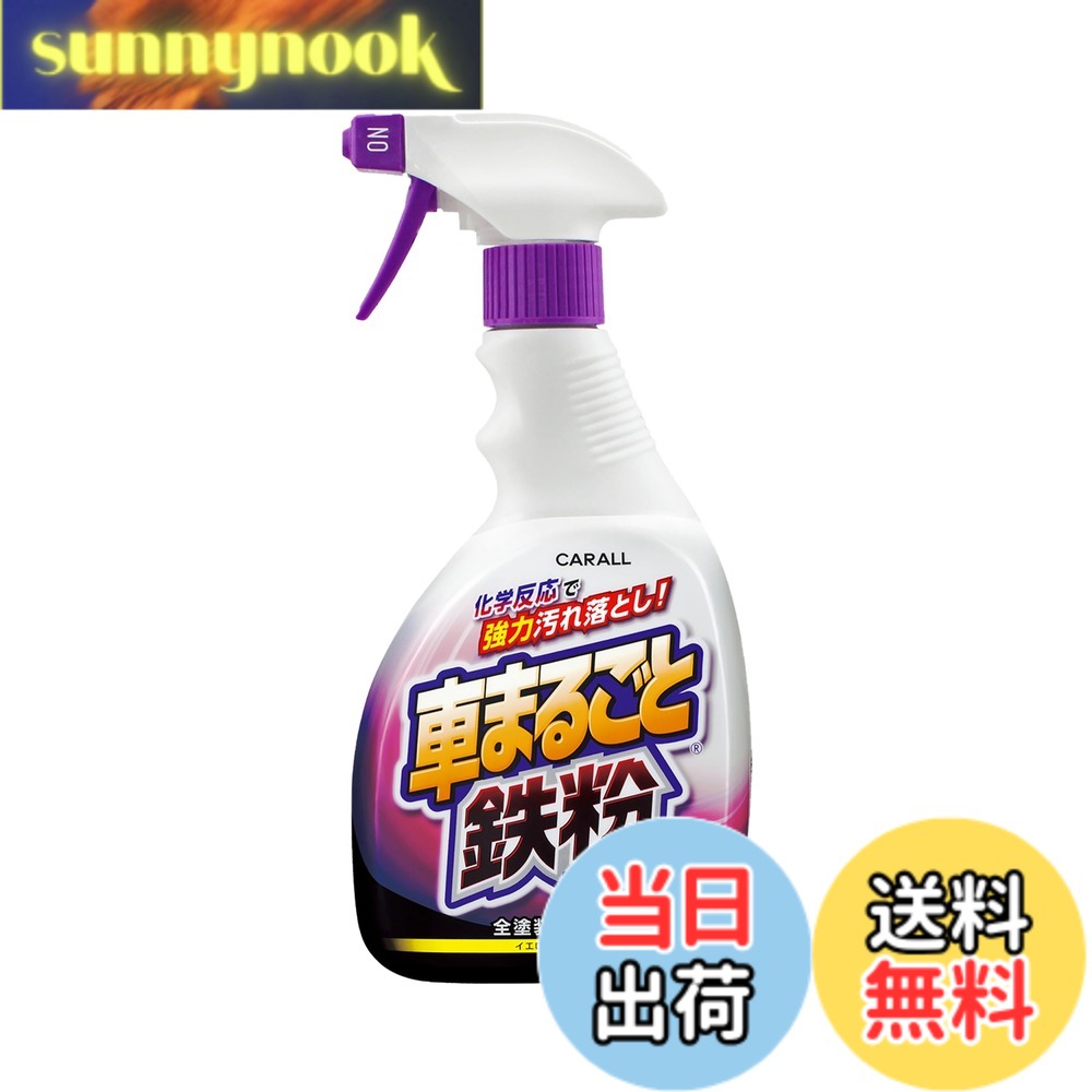 商品情報 商品の説明 商品紹介 ●化学反応でガンコ汚れを溶かして落とす! ●ボディのザラついた鉄粉からアルミホイールにこびりついたブレーキダストまで、これ1本でまとめて強力洗浄! ●ボディはシャンプー感覚で洗うだけのラクらく作業! ●冬期の...