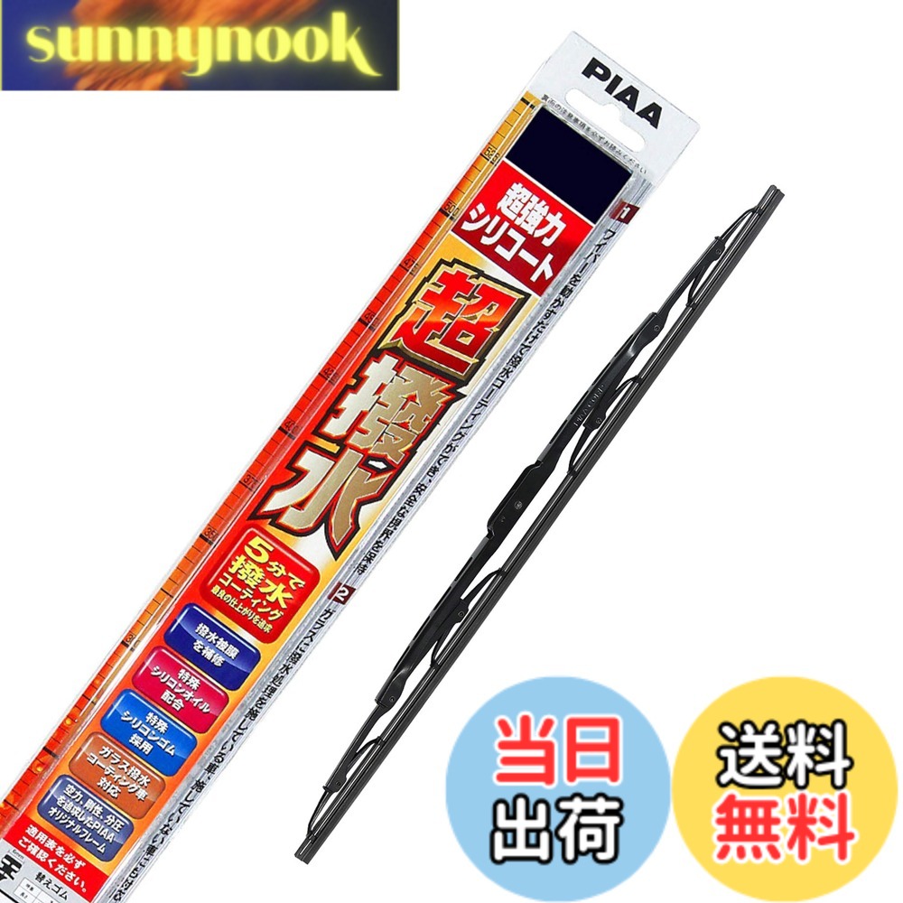 商品情報商品の説明「超撥水」 5分で撥水! 当社独自の特殊シリコンゴム採用。 ガラスが乾いた状態でワイパーを作動させるだけで撥水被膜を形成し雨をはじきます。 撥水コーテイングされているガラスにも使用可能。 替えゴム交換も可能。 適合車種一例...
