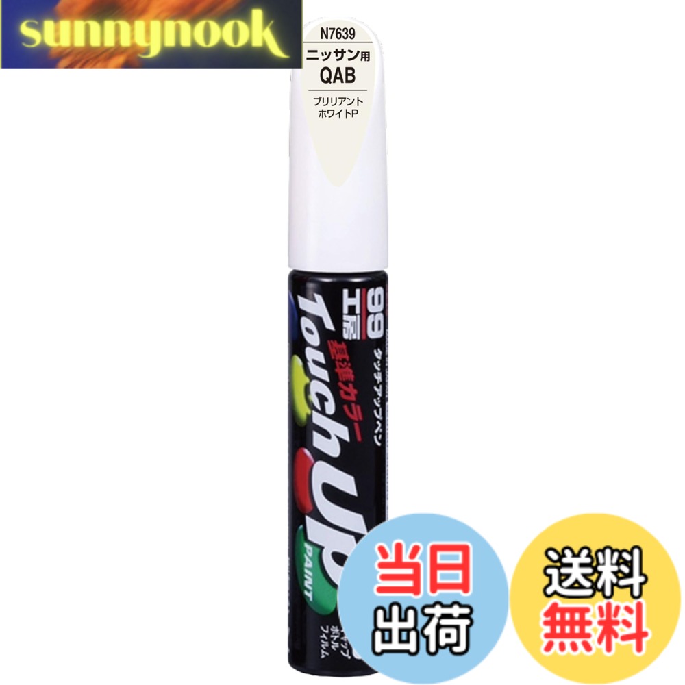 商品情報 商品の説明 商品紹介 ●ボディの小さな傷・剥がれの補修に便利な筆付キャップ。容器は保存性抜群。 使用上の注意 ※新車時の色を基準に調色していますが塗装方法の違い(吹付・ハケ塗り)や補修面変退色により色が正確に合わない場合があります...