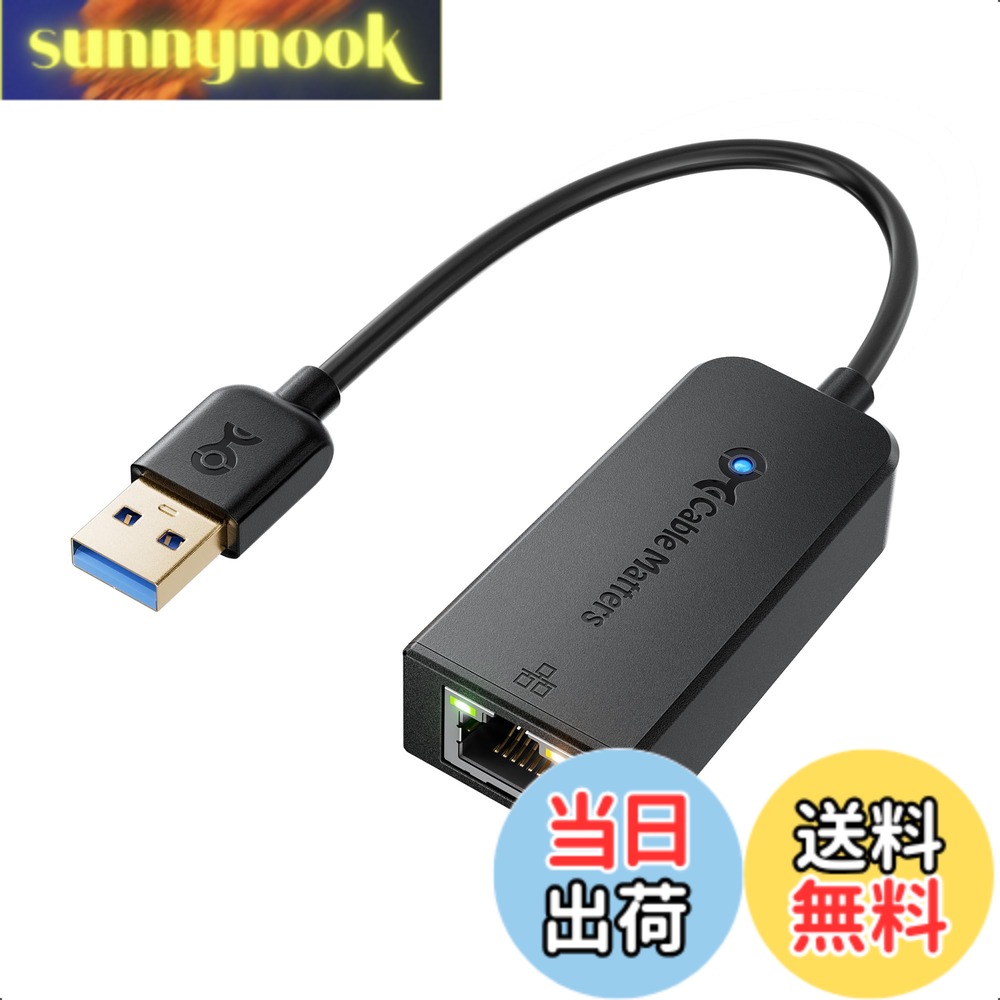 商品情報 商品の説明 主な仕様 【ご注意：任天堂スイッチに非対応‐プラグ＆プレイ】USB LAN 変換アダプタ 3.0はドライバー不要のプラグアンドプレイ設計で、USBポートに接続するだけですぐに使用可能。高速で安定したネットワーク接続を簡...