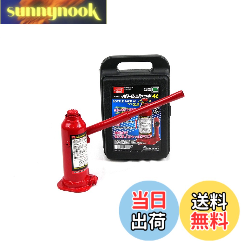 商品情報 商品の説明 商品紹介 国内で販売実績のある老舗メーカーのニューレイトン社(日本)が提供している信頼あるブランドが「エマーソン(Emerson)」ブランド。エマーソンブランドは●主にタイヤを交換する際に必要となる商品を中心にラインナ...