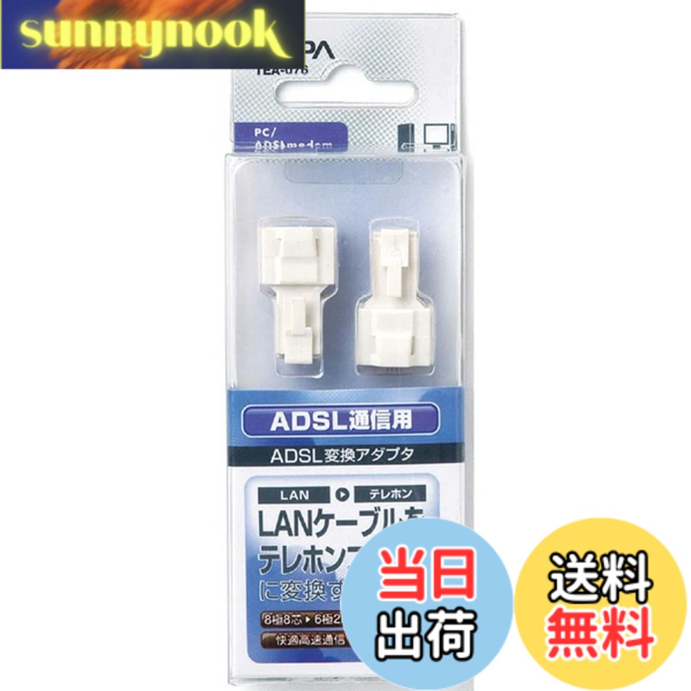 商品情報 商品の説明 ●変換されたケーブルはツイストケーブルとなりますので、ノイズに強くインターネットに最適 ●LANケーブルのモジュラープラグの両端につけることでテレホンコードとして使用※RJ45⇒RJ11 ●モジュラージャック⇔モジュラ...