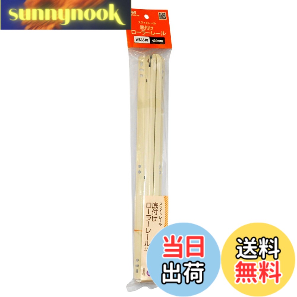 商品情報商品の説明引き出しの底に取り付ける最も一般的なローラー構造! キーボード台などにピッタリ! 脱着可能、片方向スライド ※引き出しの着脱とスムーズな動作を実現するため、左右で仕様が異なります。主な仕様 材質:スチール(粉体塗装仕上げ)...