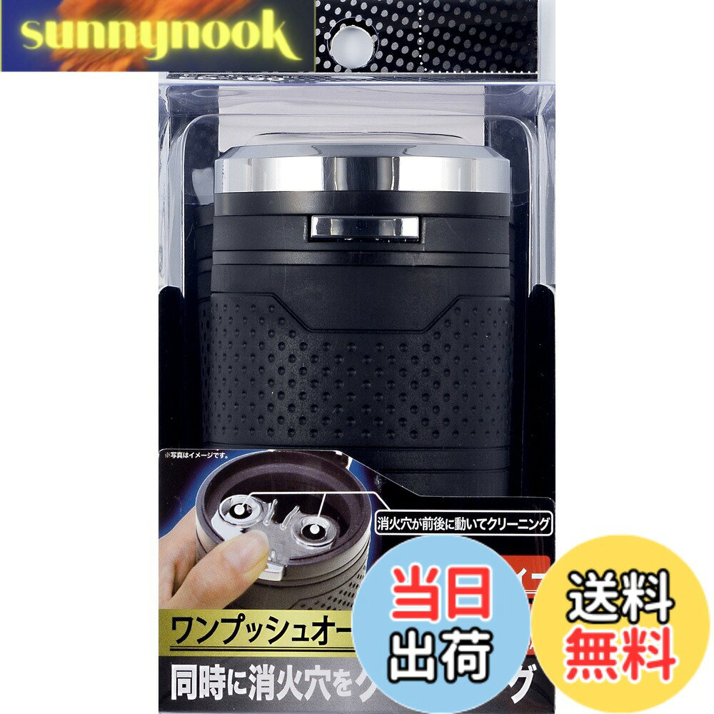 商品情報商品の説明星光産業商品です。主な仕様 振動音を軽減するラバー素材を使用した灰皿スーパースリムの太さまで(5~8mm)対応の消火穴とタバコ置きフタはワンプッシュオープンで消火穴クリーニング機能付き素材: ゴム
