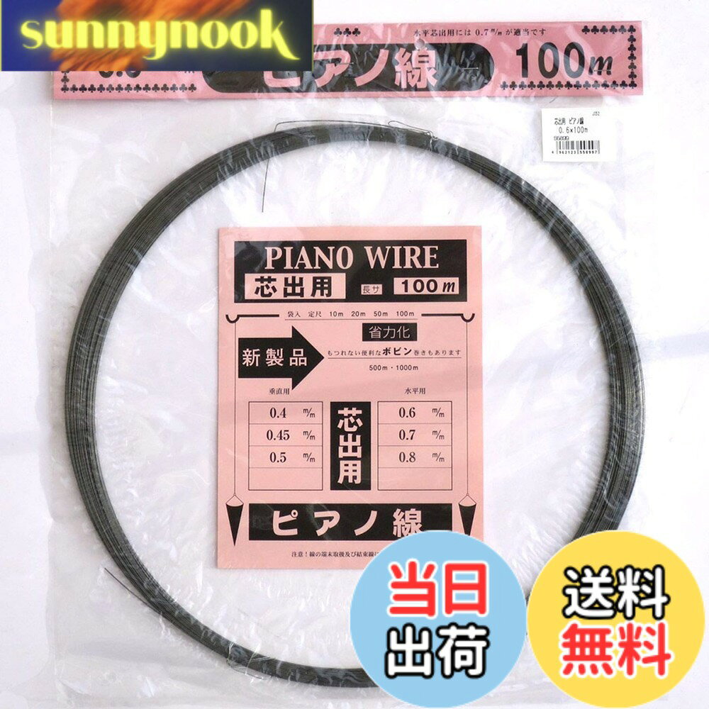 商品情報 商品の説明 JIS規格品、JISG3522です。SWRS82Aです。 自動車などの精密機器に使用されているバネ材です。 硬鋼線の高級品がピアノ線です。 硬鋼線とは違い、ピアノ線は表面のキズの深さや不純物等について、厳しく規格化され...