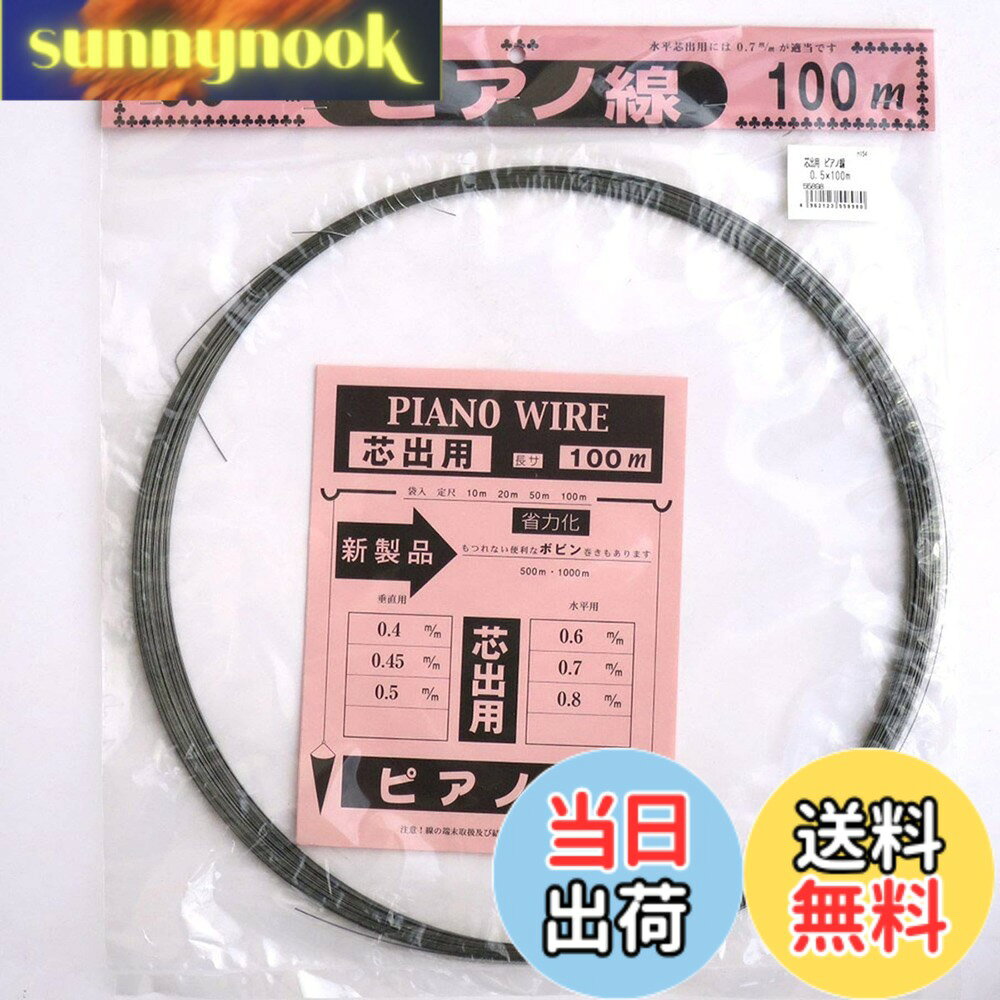 商品情報 商品の説明 JIS規格品、JISG3522です。SWRS82Aです。 自動車などの精密機器に使用されているバネ材です。 硬鋼線の高級品がピアノ線です。 硬鋼線とは違い、ピアノ線は表面のキズの深さや不純物等について、厳しく規格化され...