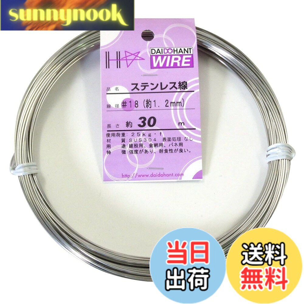商品情報 商品の説明 さびに強いステンレス(SUS304)製です。 なましてあるので、やわらかく曲げやすいです。 結んだり、くくりつけたりできます。 屋外の補修や、看板やディスプレイの取り付けにお使いいただけます 磁石にはつきません。 主な...