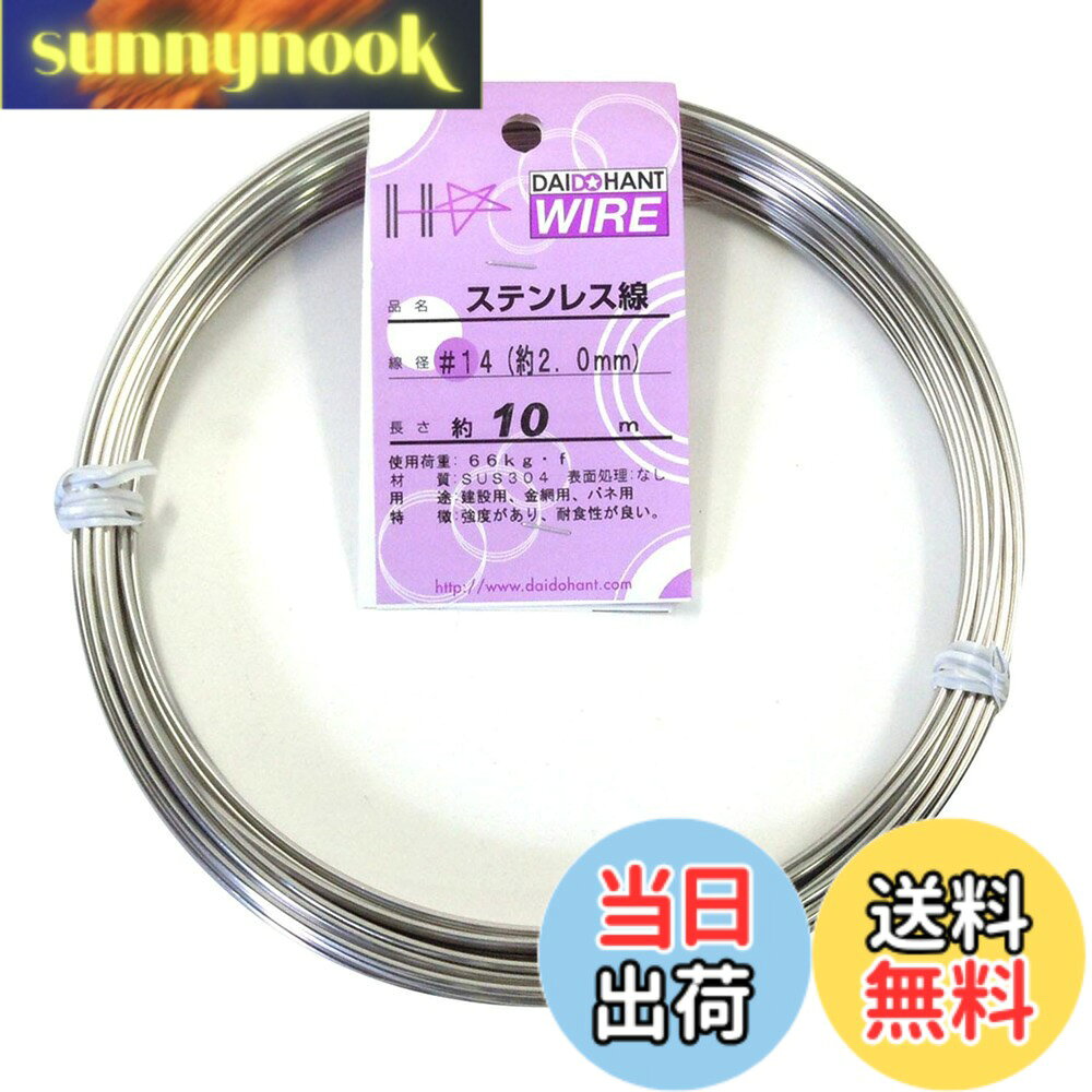 商品情報商品の説明さびに強いステンレス(SUS304)製です。 なましてあるので、やわらかく曲げやすいです。 結んだり、くくりつけたりできます。 屋外の補修や、看板やディスプレイの取り付けにお使いいただけます 磁石にはつきません。主な仕様 ...