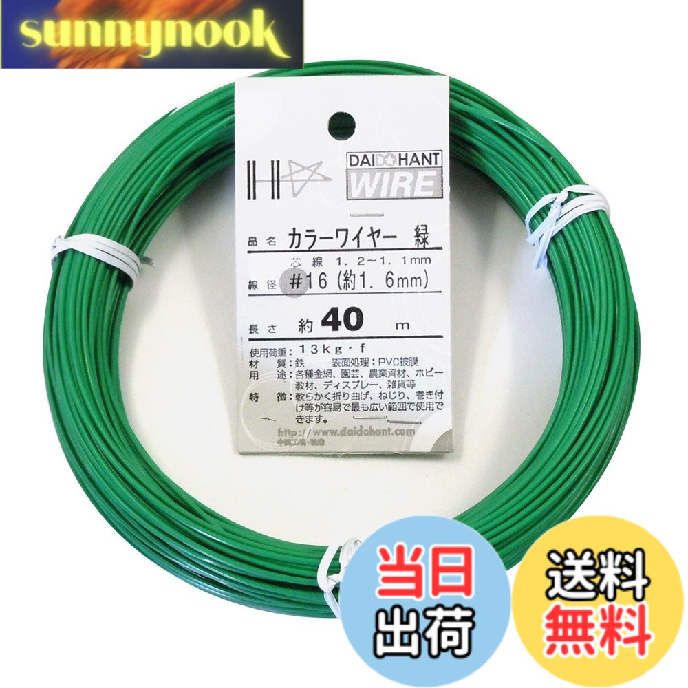 商品情報商品の説明園芸や農業でご使用いただけます。 夏休みの工作やクラフトにもお使いいただけます。 なまし鉄線にPVC(ポリ塩化ビニール)を被膜した針金です。 芯径が細く被覆してしているので、柔らかく曲げやすいです。 結ぶ場合は、本体にキズ...