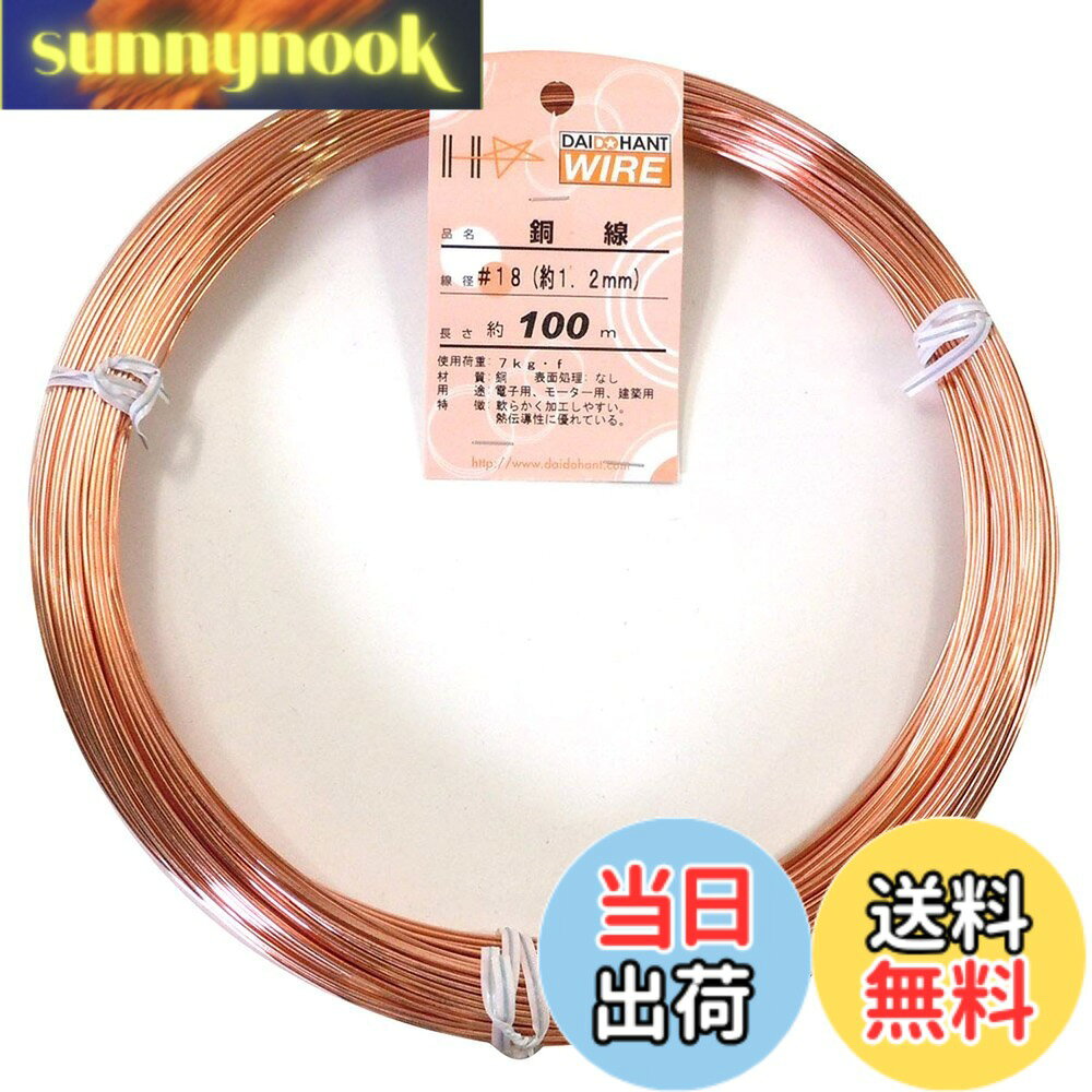 商品情報商品の説明材質が電気銅ですので、電気が通ります。 電気が通りにくい場合はやすり等で削ってください。 熱伝導率にも優れています。 学校教材として、実験や工作にお使いいただけます。 模型、工作、手芸、クラフト、DIYなど、多様な場面でお...