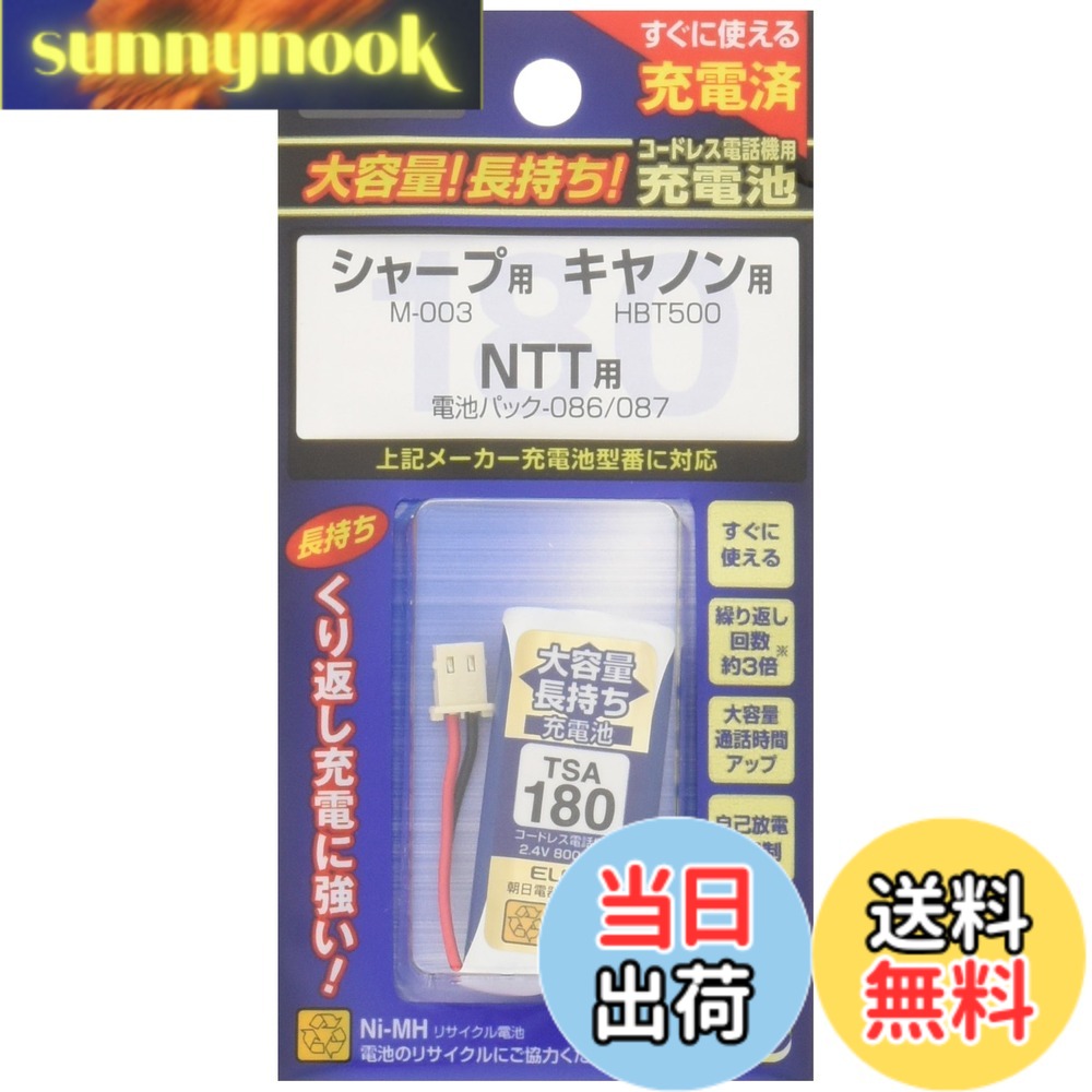 商品情報 商品の説明 ■2.4V 800mAh ■ニッケル水素充電池 ■適合機種 ・シャープ:M-003 ・キヤノン:HBT500 ・NTT:電池パック-086/087 同等品 主な仕様 すぐに使える充電済br自己放電を抑制br安全装置内蔵...