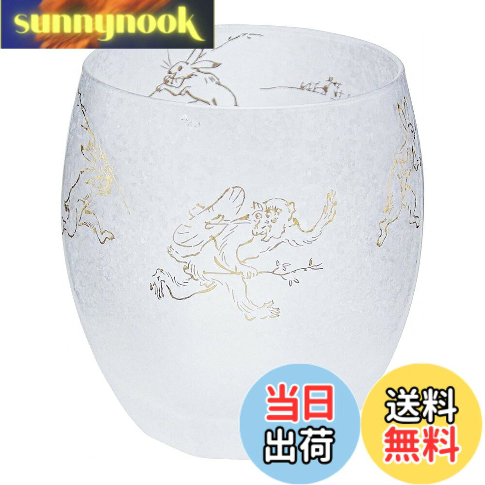 商品情報商品の説明日本古来の文化や意匠を現代の技術・手法でグラスウエアに写したモダンで涼しげな風合いのグラス。 氷晶のようなキラキラと煌めくグラス表面に金彩紋様が踊る趣きある逸品。 平安時代の絵巻物、国宝「鳥獣戯画」をあしらった和の風情あふ...