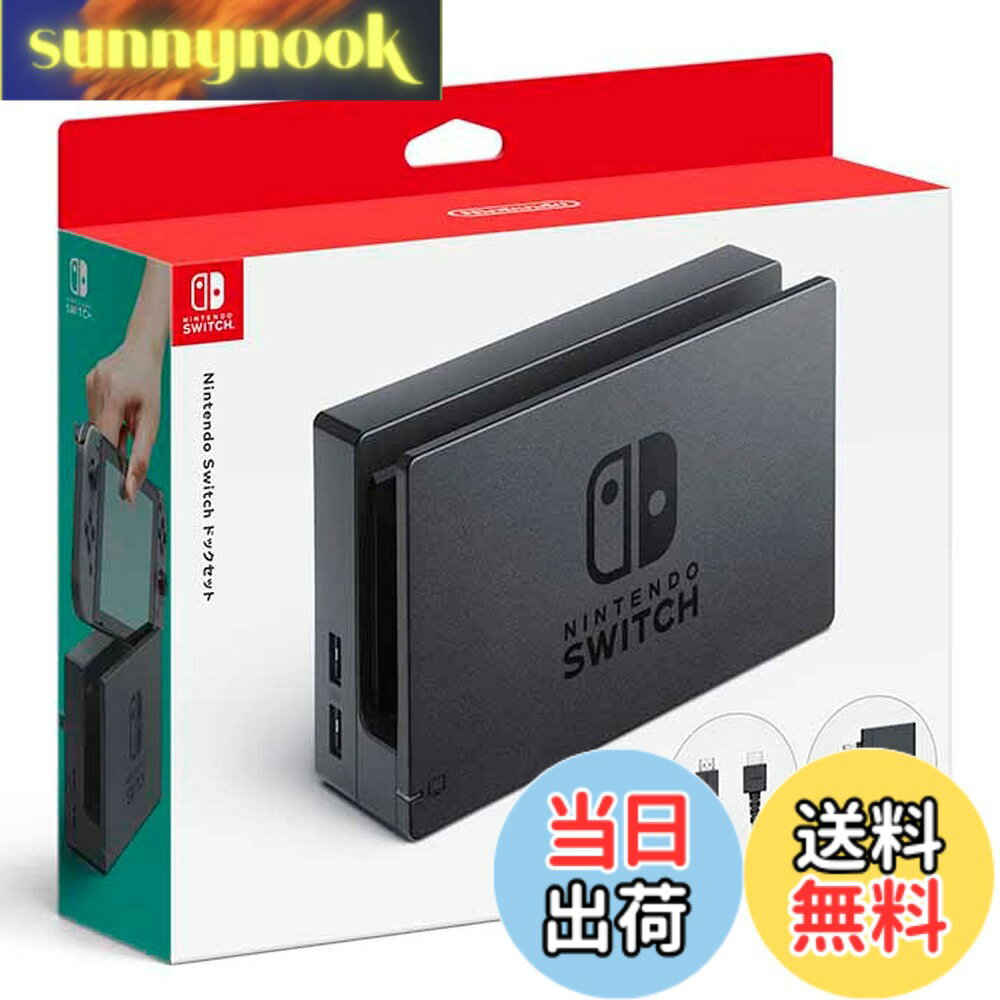 商品情報商品の説明商品仕様 【セット内容】 Nintendo Switchドック Nintendo Switch ACアダプター HDMIケーブル 型番 : HAC-A-CASAA主な仕様 セット内容: Nintendo Switchドック...