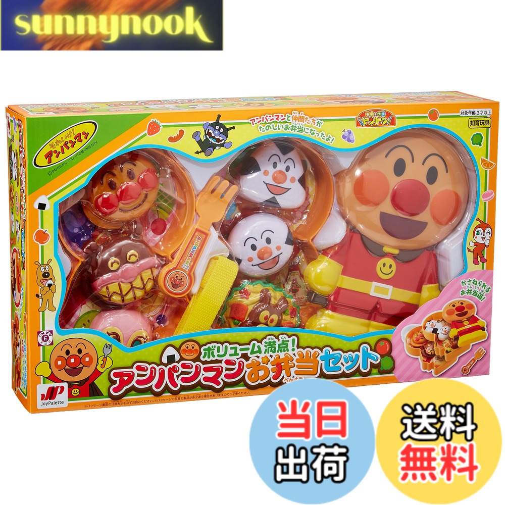 商品情報商品の説明人気のお弁当セットがよりかわいく! より楽しくなってリニューアル! アンパンマンとばいきんまんがトントンパーツになりました。また、すべての食べ物がキャラクターデザインになって可愛さ満点! 主な仕様 対象年齢:3才以上サイズ...