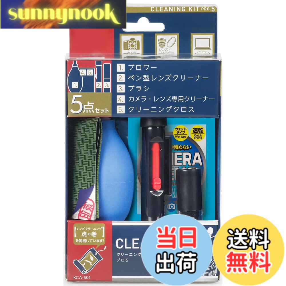 商品情報商品の説明商品紹介 「Kenko クリーニングキット プロ5 KCA-S01」は、カメラやレンズ、レンズフィルター、双眼鏡などの光学製品やスマートフォン、パソコンなどを清掃するために必要な道具をそろえたクリーニングキットのオールイン...