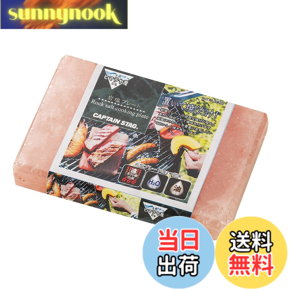 商品情報 商品の説明 説明 商品紹介 製品サイズ:(約)155×100×厚さ25mm 製品重量:(約)870g 材質:ヒマラヤ産岩塩 原産国:パキスタン 置いて焼くだけ！ 岩塩プレートの良質な塩分が程よく食材に吸収されて塩味を付けます。 岩...