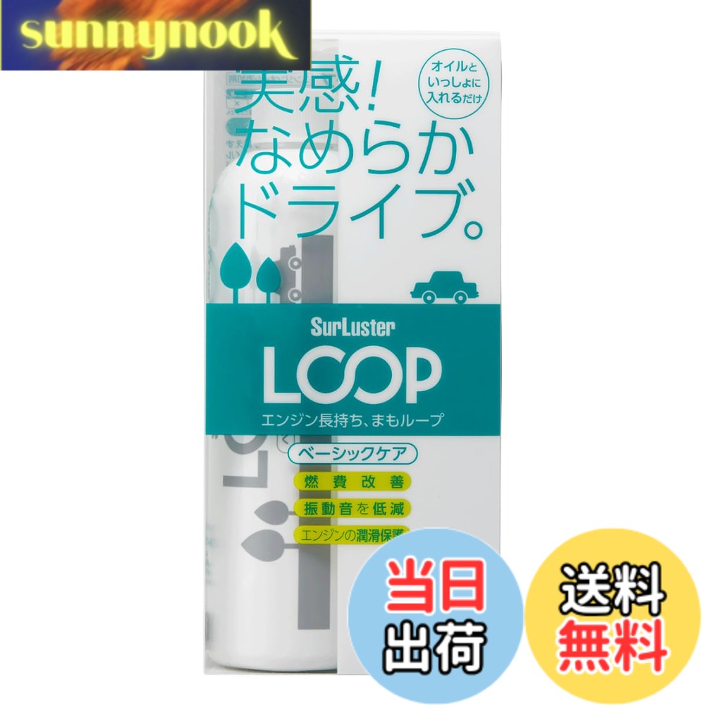 商品情報 商品の説明 LOOPエンジンコート&amp;リカバリー K（LP-47）のベースオイルやポリマーを普通車専用に調整。高品質モリブデンにより潤滑保護被膜を形成し、なめらかな加速感が得られ、燃費も改善させます。また、特殊粘度向上ポリマ...